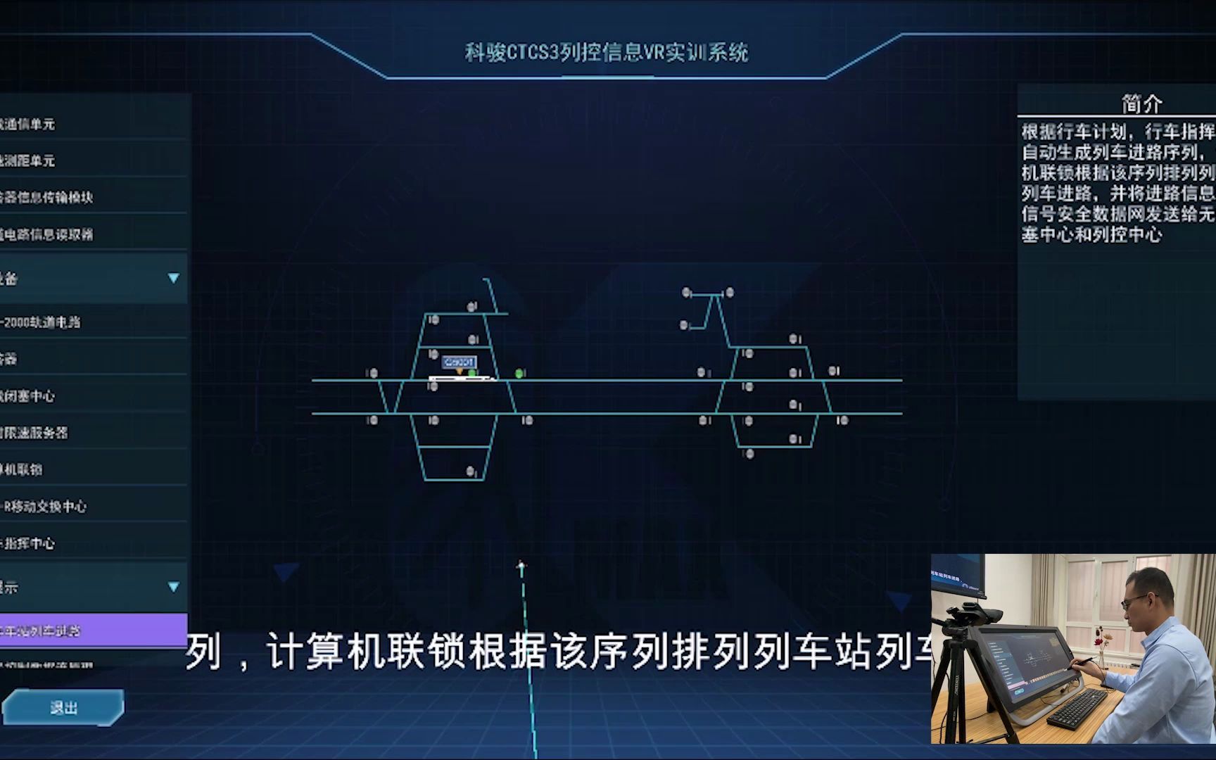 职教CTCS3列控信息讲解软件演示