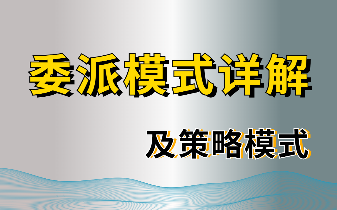 大佬带你详解23种设计模式及7大设计原则!好久没见这么干货的教程了...