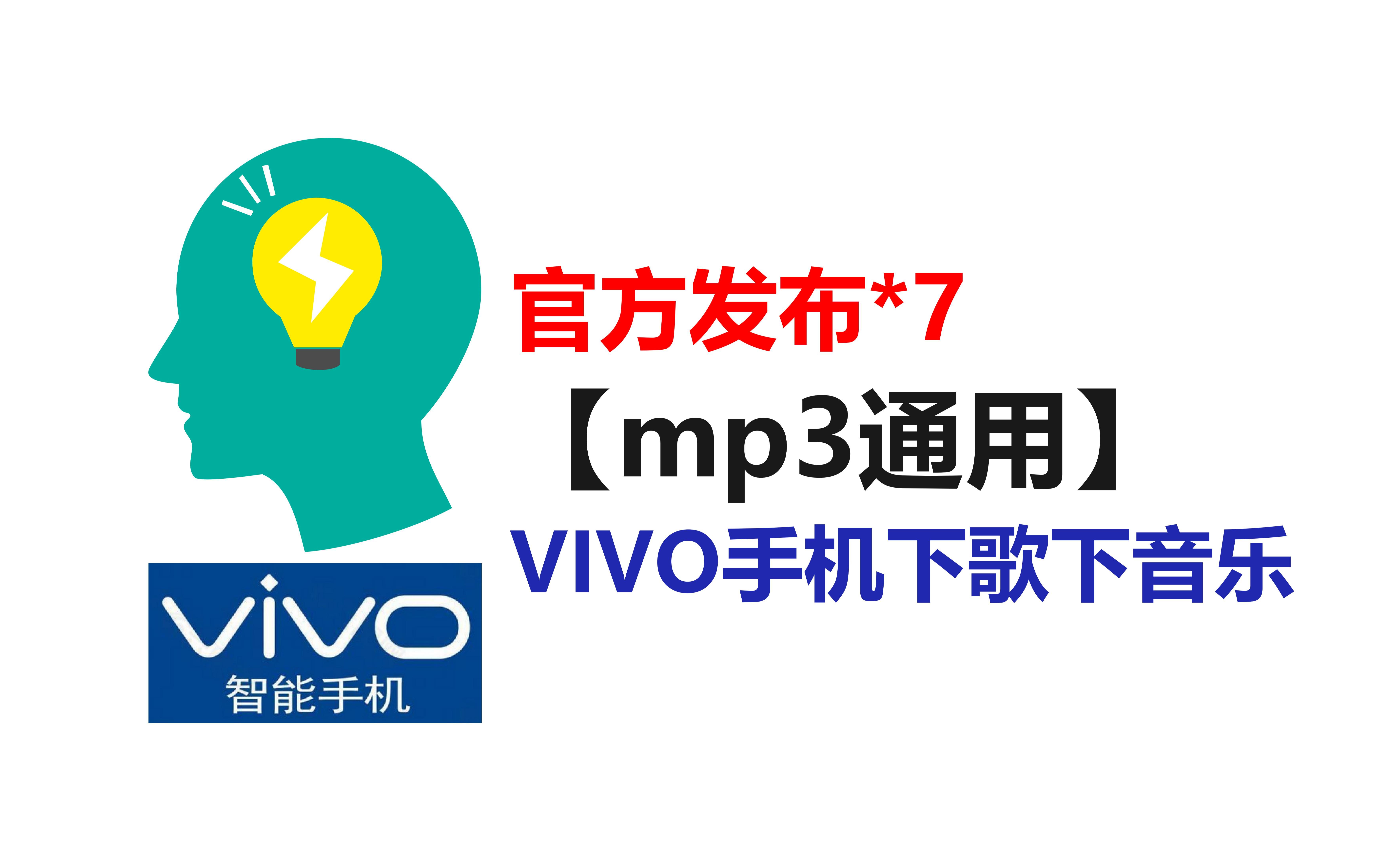 vivo手机mp3怎么下载歌曲vivo?mp3怎么下载小说vivo手机?mp3怎么...