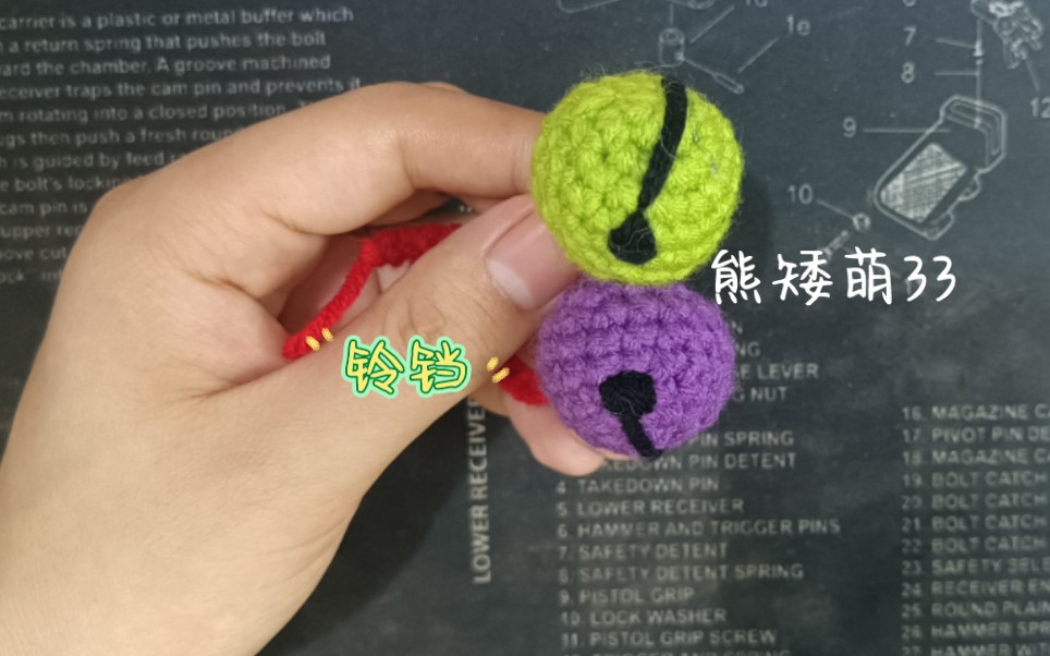 毛线钩织:不会响的铃铛