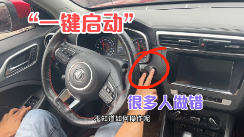 一键启动的汽车那么好用,为什么还有人起步和停车都做错了