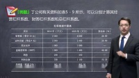 0506 第06讲 财务杠杆效应、总杠杆效应