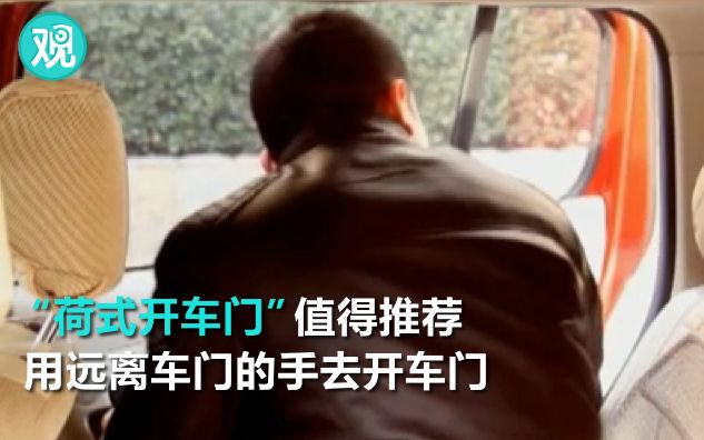 学会了这招 再也不怕开车门撞上电瓶车了