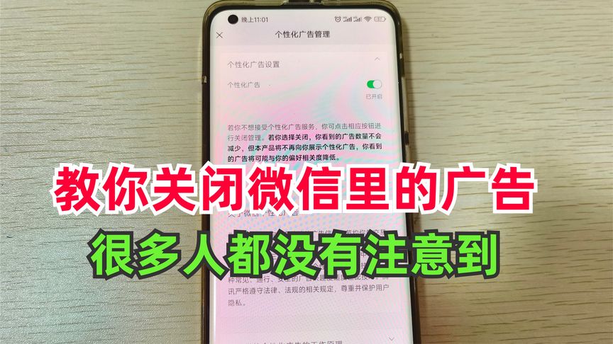 如何关闭微信推送的广告?一分钟教你搞定,简单实用!
