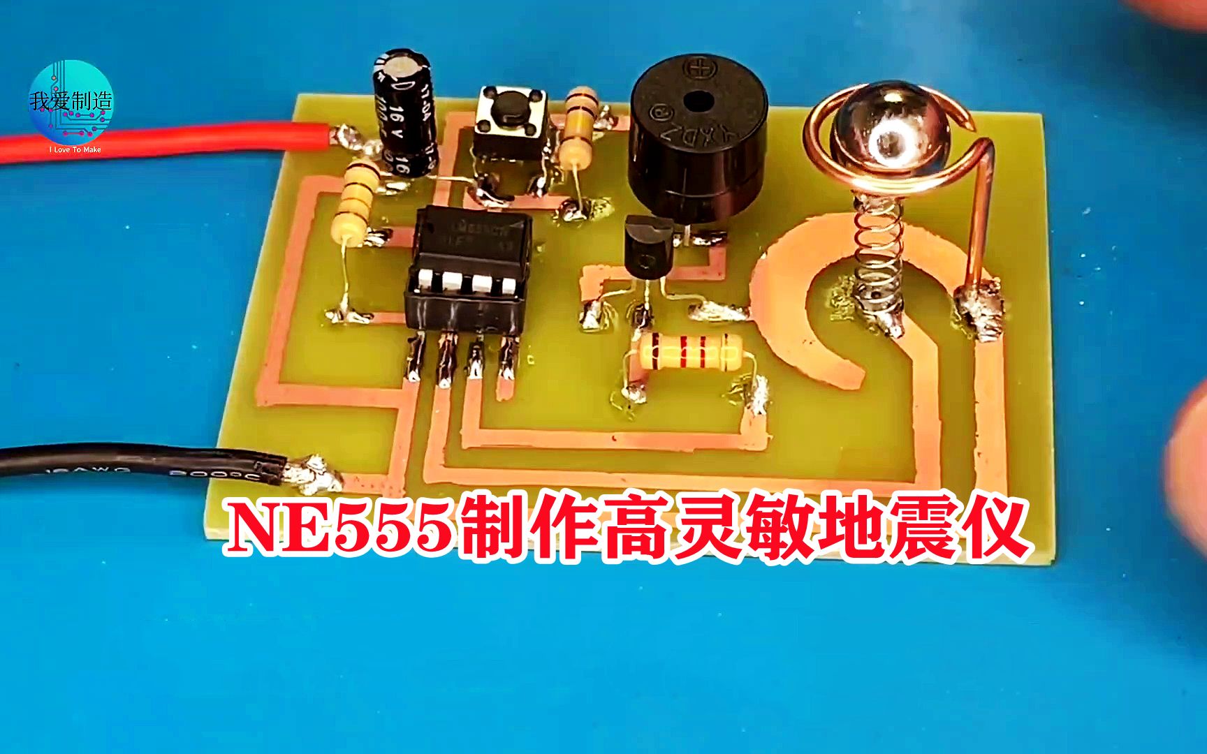 非营销号:不起眼的钢珠做个简易传感器,作为NE555的启动开关,秒变...