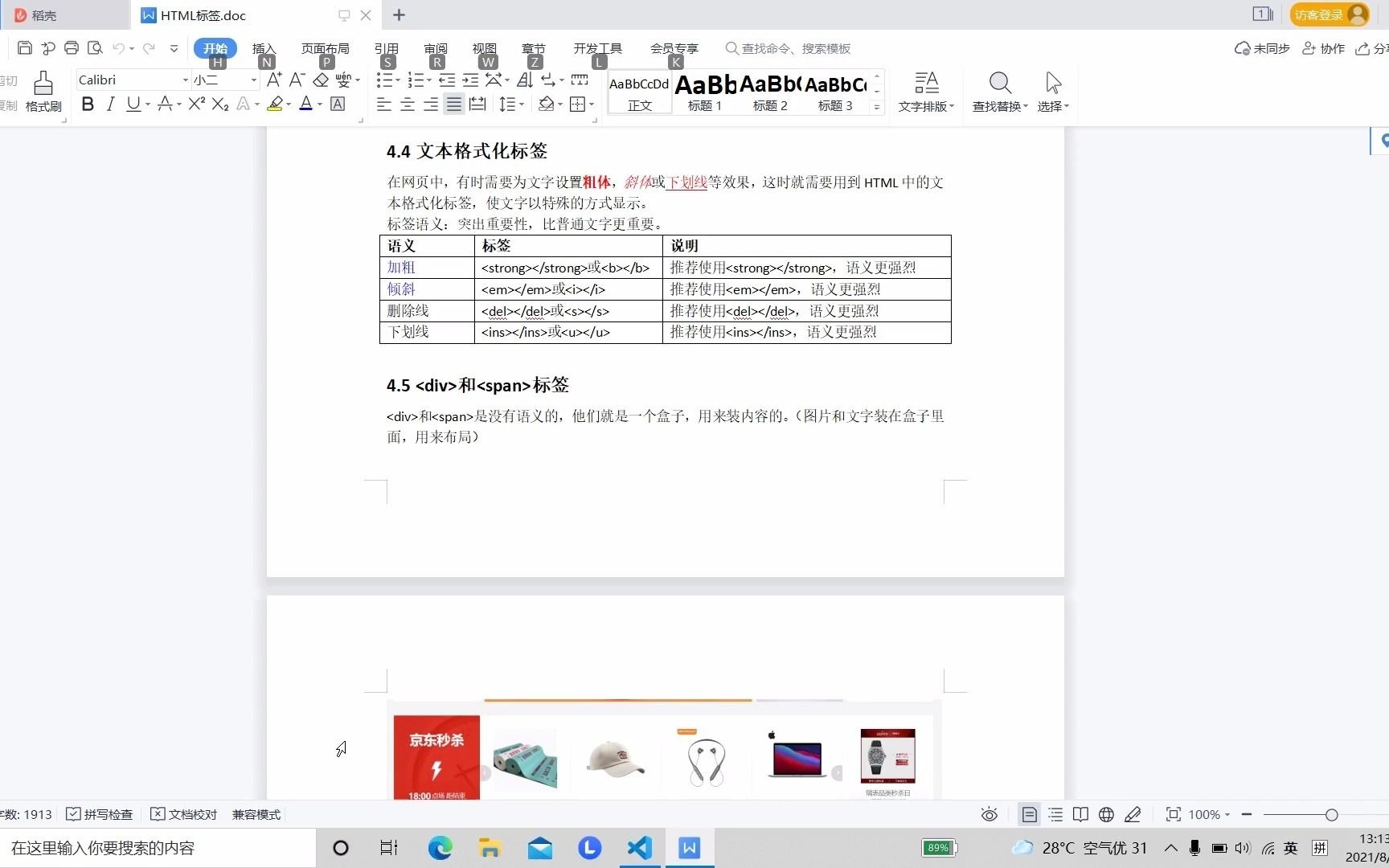 HTML之文本格式化标签、div、span标签