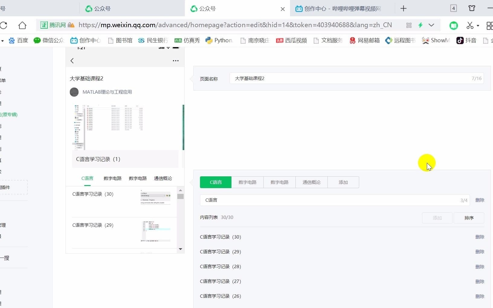 通信工程师专辑公众号介绍和推广