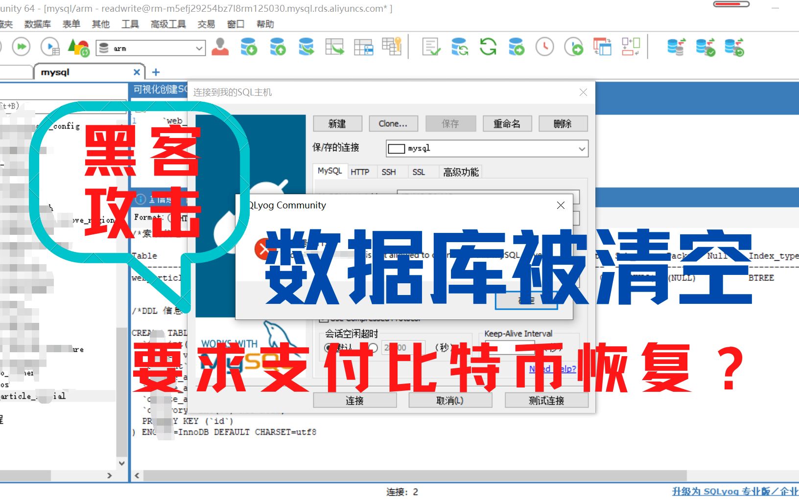 第一次被黑客攻击,清空数据库,勒索比特币