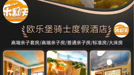 ...』高端亲子套房、高端亲子房、普通亲子房、标准房大床房供您选择