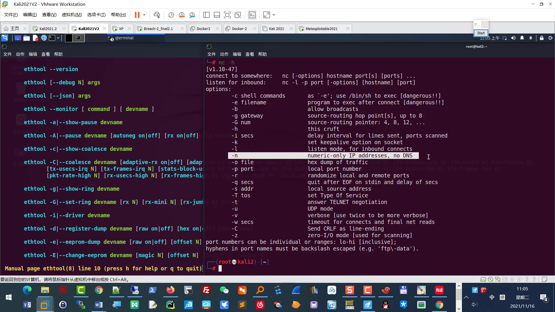 小飞侠-Linux黑客基础-91- nc-(2)使用nc来聊天