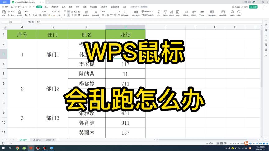 WPS鼠标会乱跑怎么办
