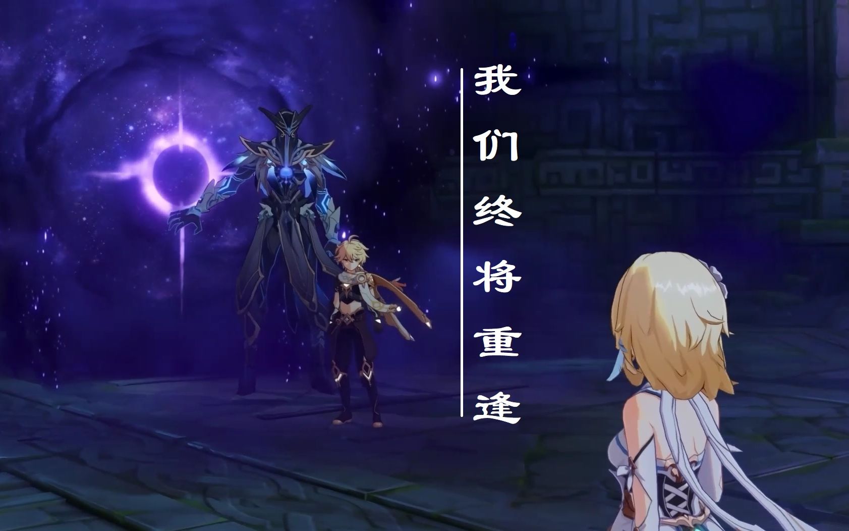 【原神】【魔神任务】第一章 第四幕 我们终将重逢 故事+攻略