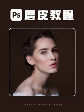 还不知道怎么用ps磨皮?教你一招,快速磨皮!