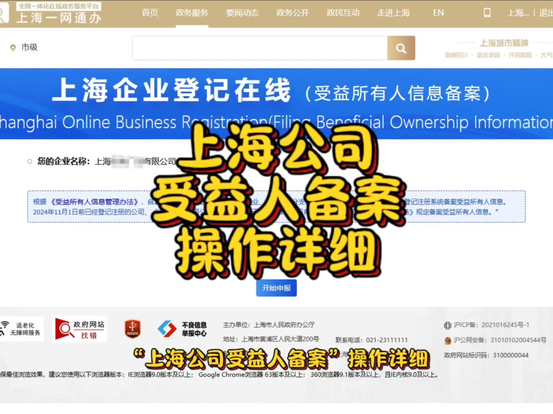 上海公司受益人备案操作详细#注册公司#一站式企业服务#电子税务局...