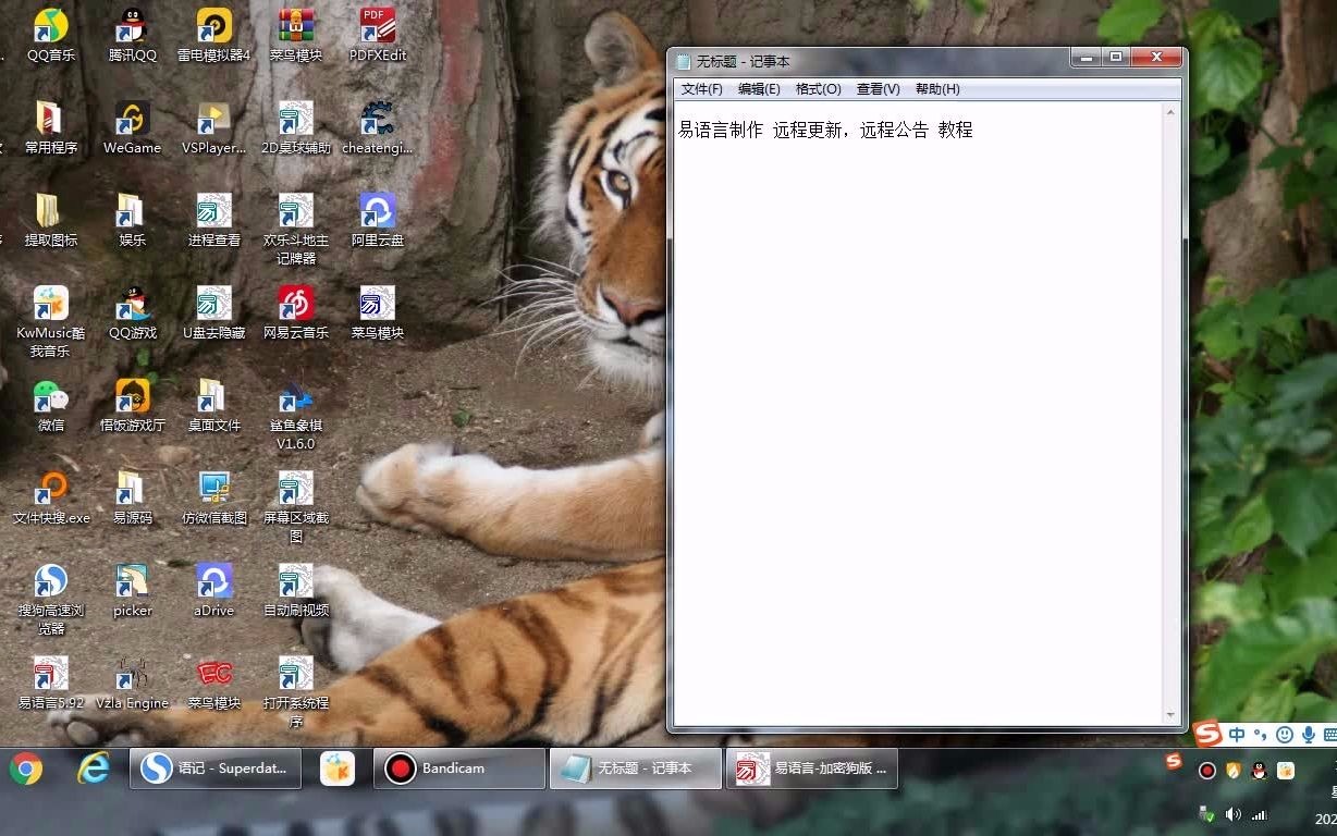 易语言远程更新远程公告教程