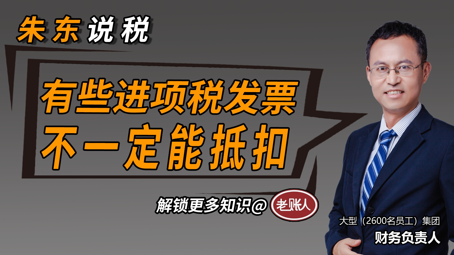 有些进项税发票,不一定能抵扣,比如这4种情况