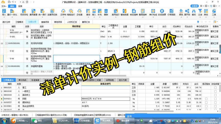 建筑工程清单计价实例-钢筋组价