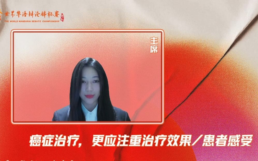 癌症病人,更应注重治疗效果/患者感受 南京审计大学VS华东政法大学 ...