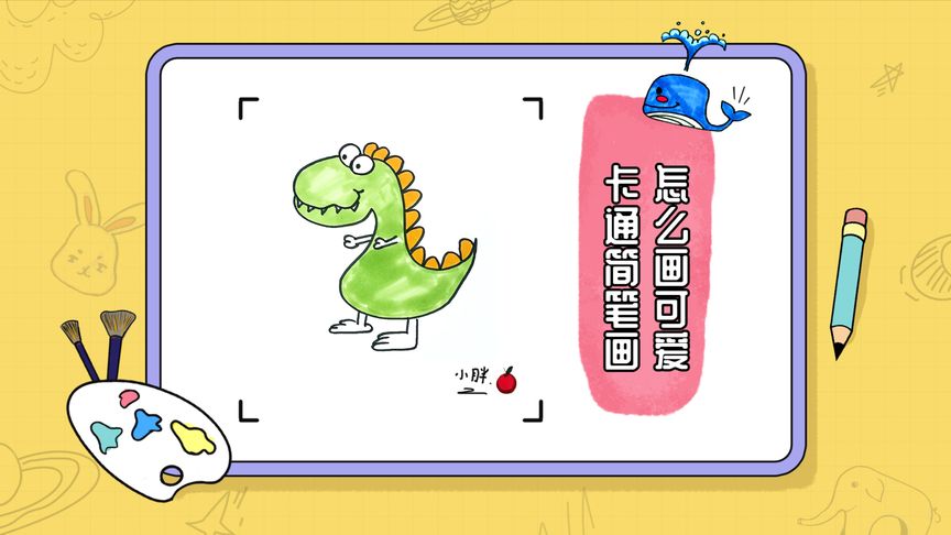 怎么画可爱卡通简笔画?值得收藏#寓教于乐,寓学于乐#