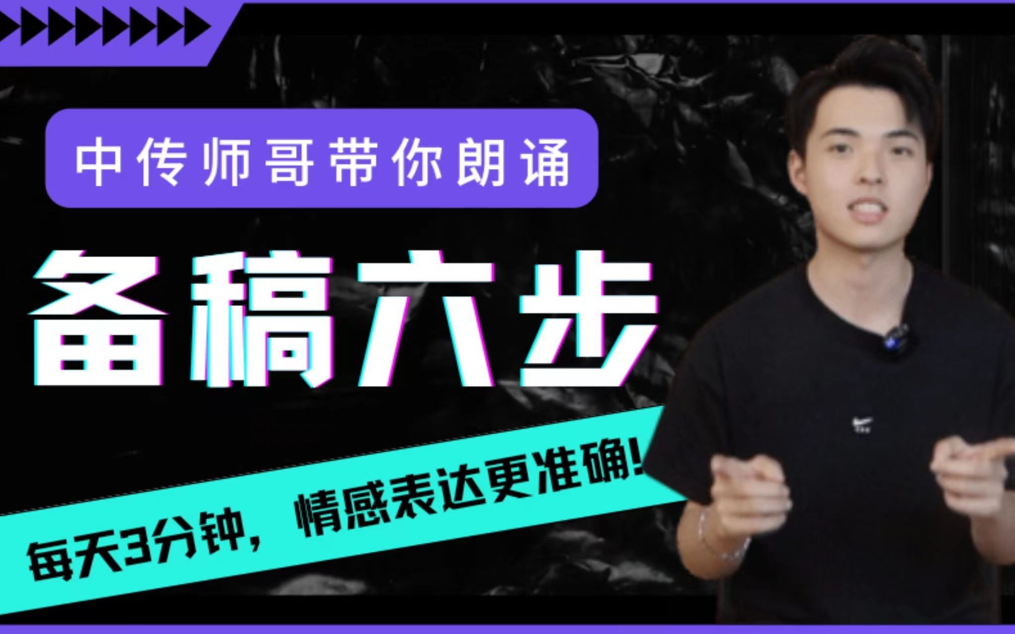 做好这几步,你的朗诵将会有质的飞跃!