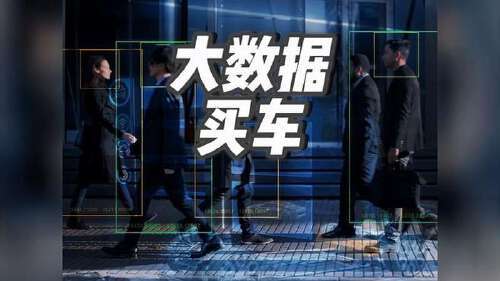 大数据揭秘:你的财力够买什么车?真相可能让你意外!