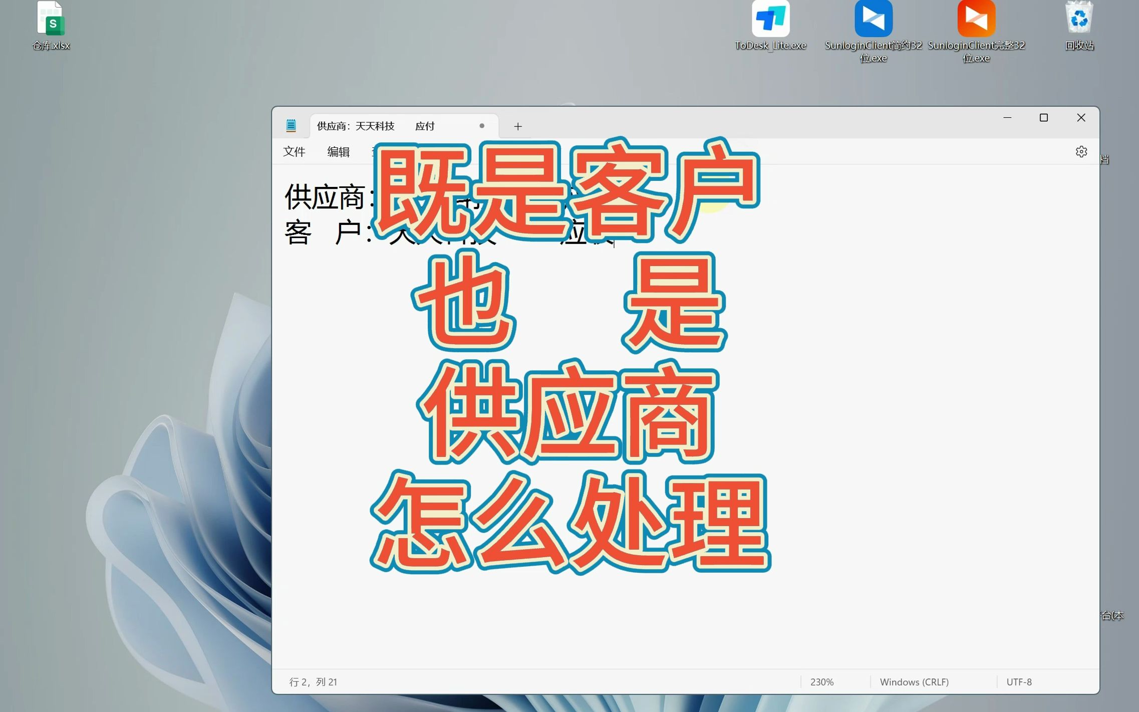金蝶云星辰,既是客户也是供应商怎么处理?