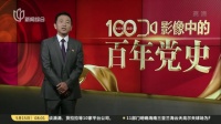 视频|影像中的百年党史: 人民代表大会制度正式实行