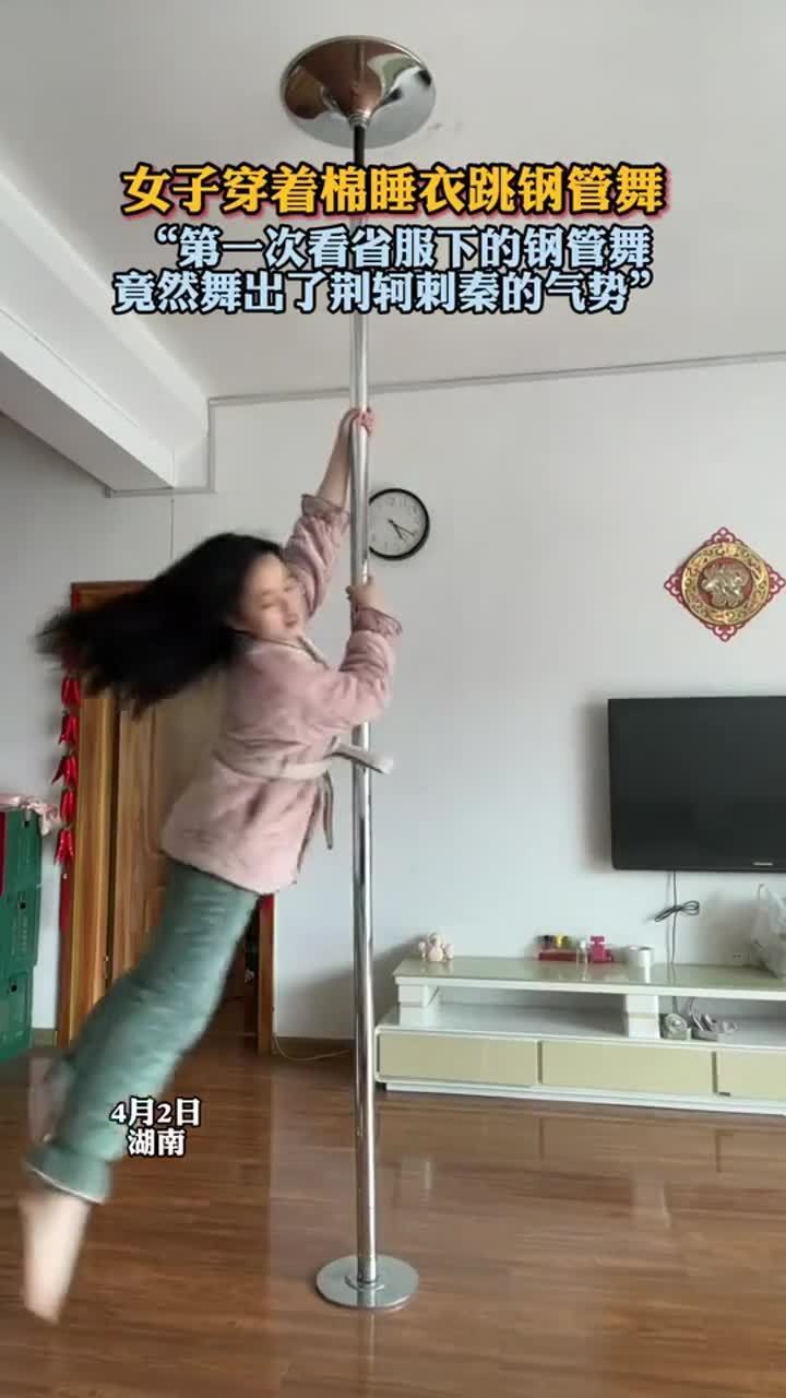 第一次看省服下的钢管舞,竟舞出荆轲刺秦的气势
