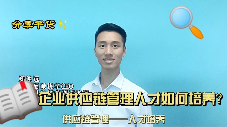 企业供应链管理人才如何培养?