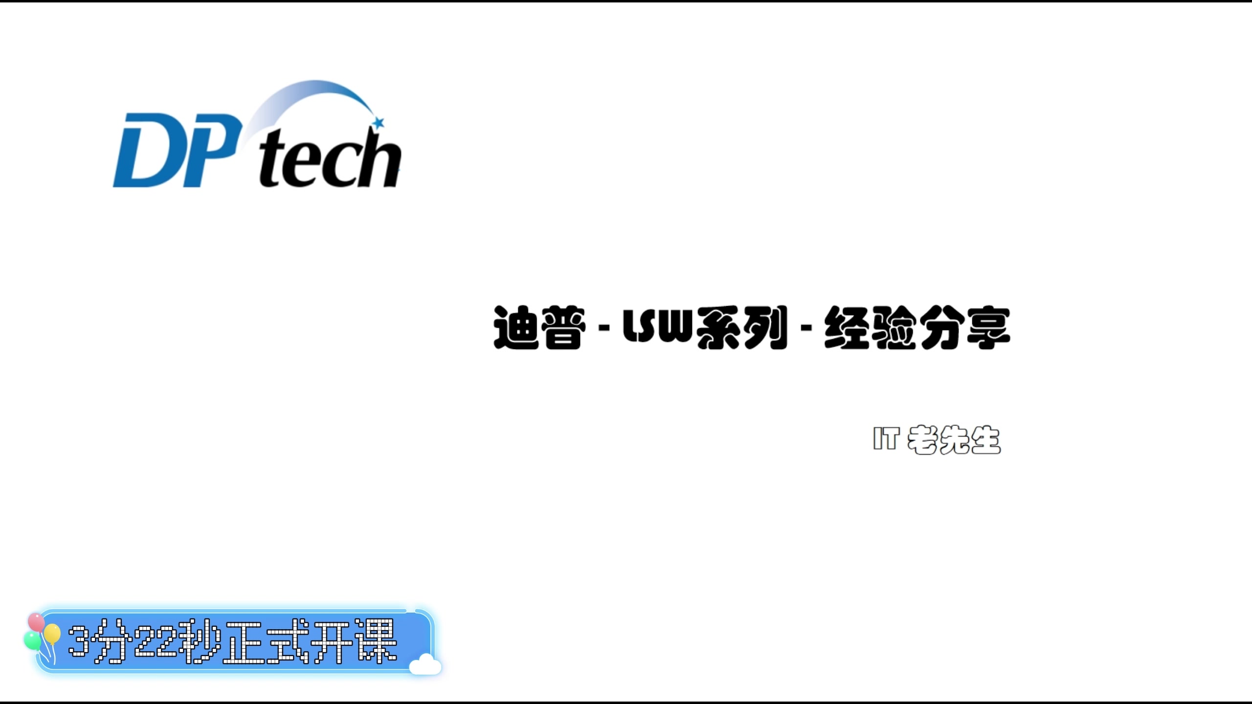 C208-迪普交换机-DHCP应用01(方式:手动和自动)