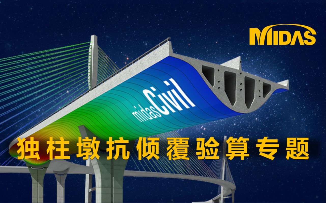 专题2-独柱墩抗倾覆验算