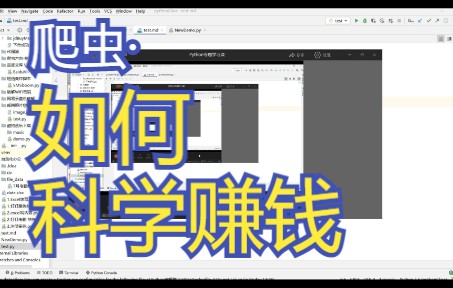 python爬虫如何快速赚钱?