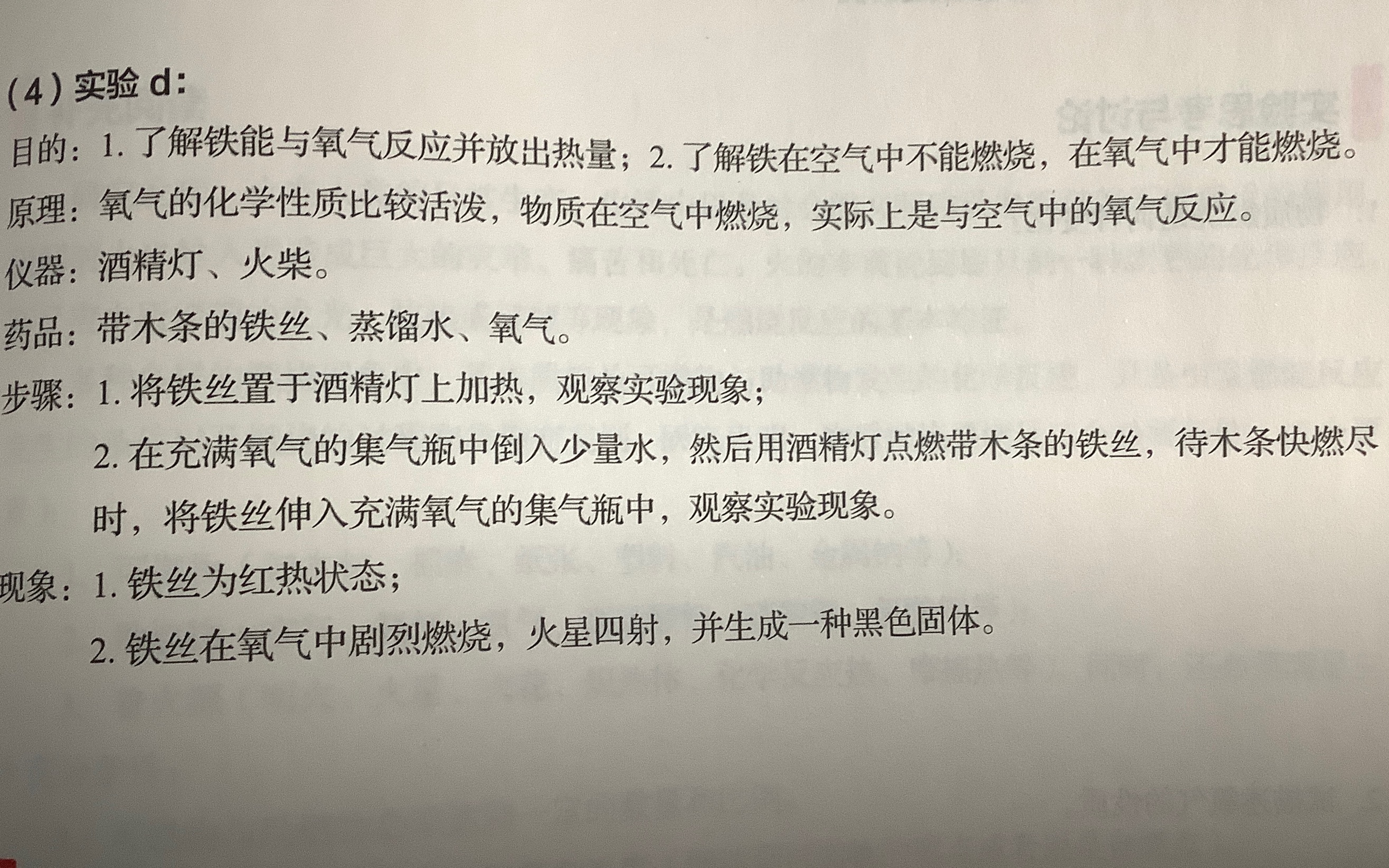 铁对氧气的助燃性
