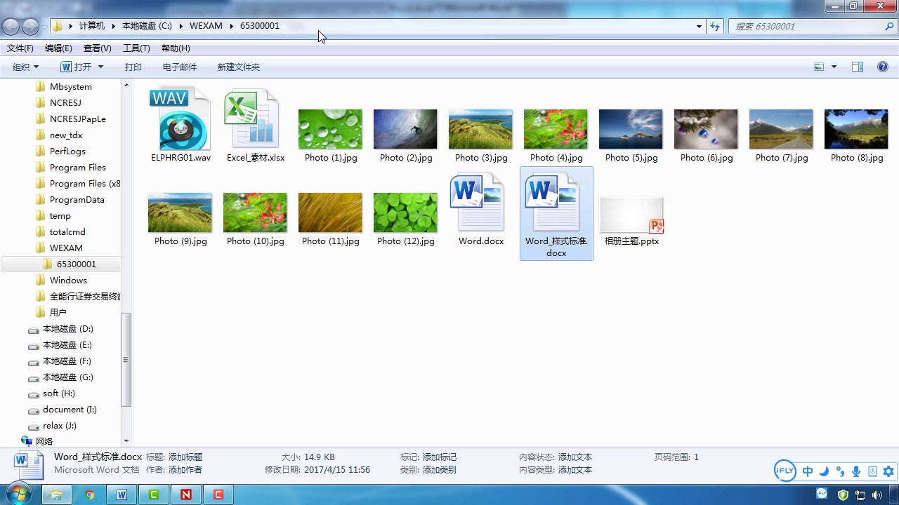 ...计算机等级考试 二级 MSOFFICE 高级应用 题库真题解析 Word文字...