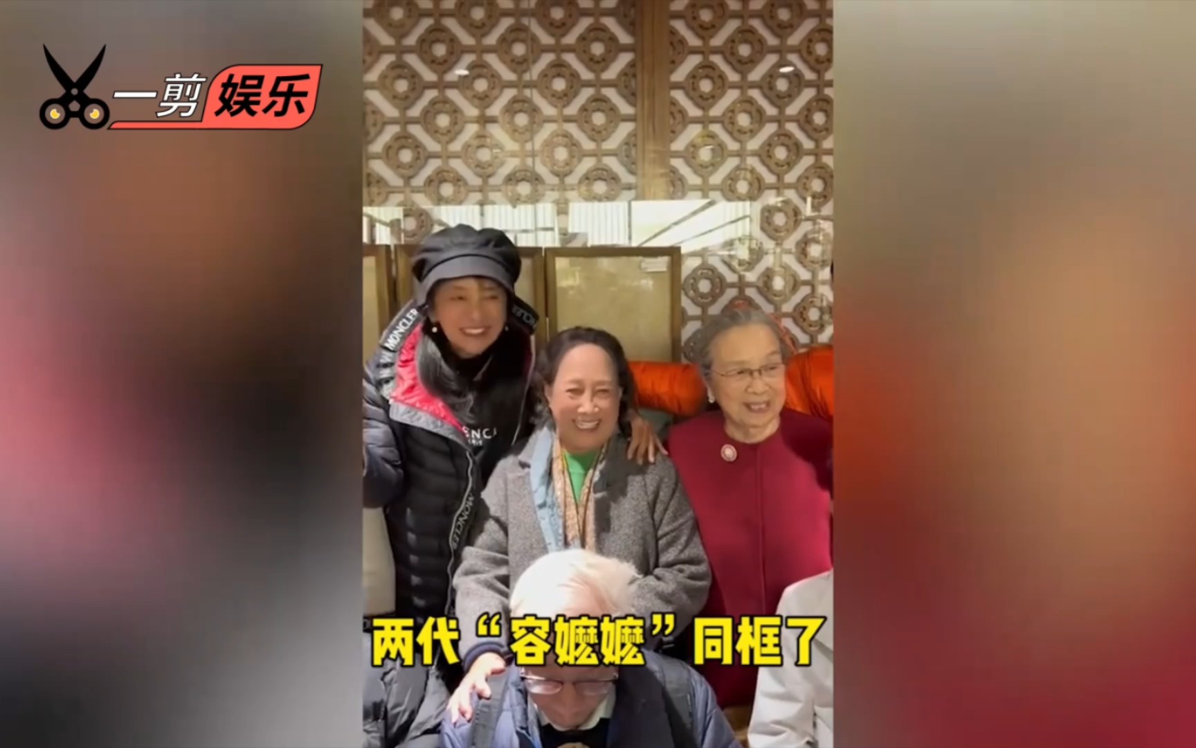梦幻联动!两代还珠“容嬷嬷”罕同框,多位老戏骨聚会童年回忆杀