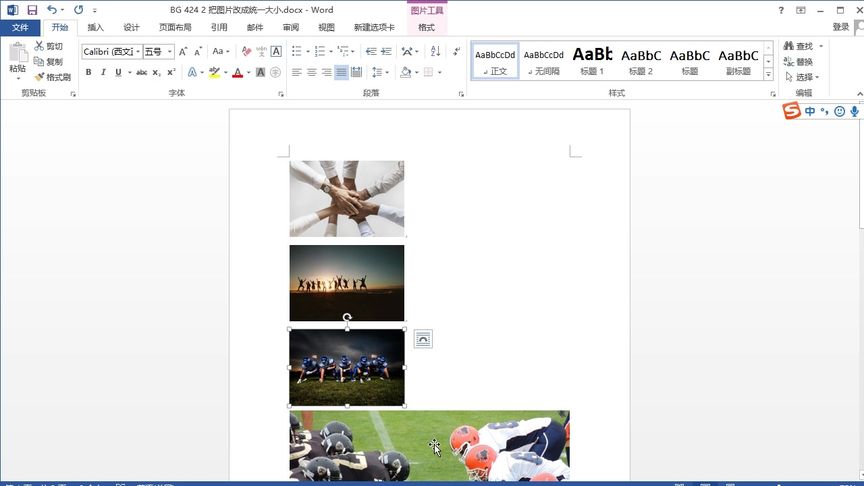 快速调整word中图片大小