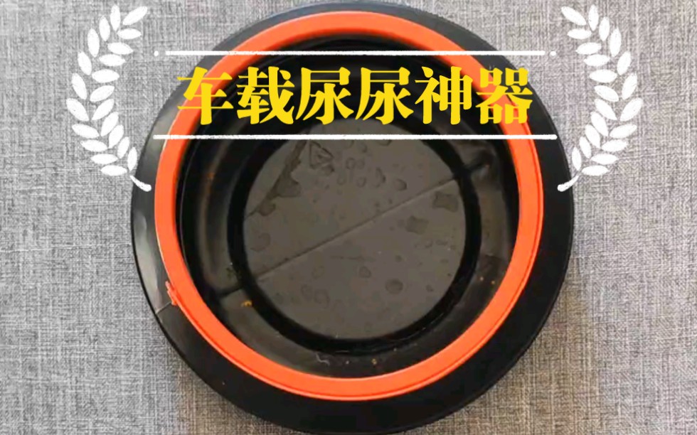 更省钱方便的户外尿尿神器
