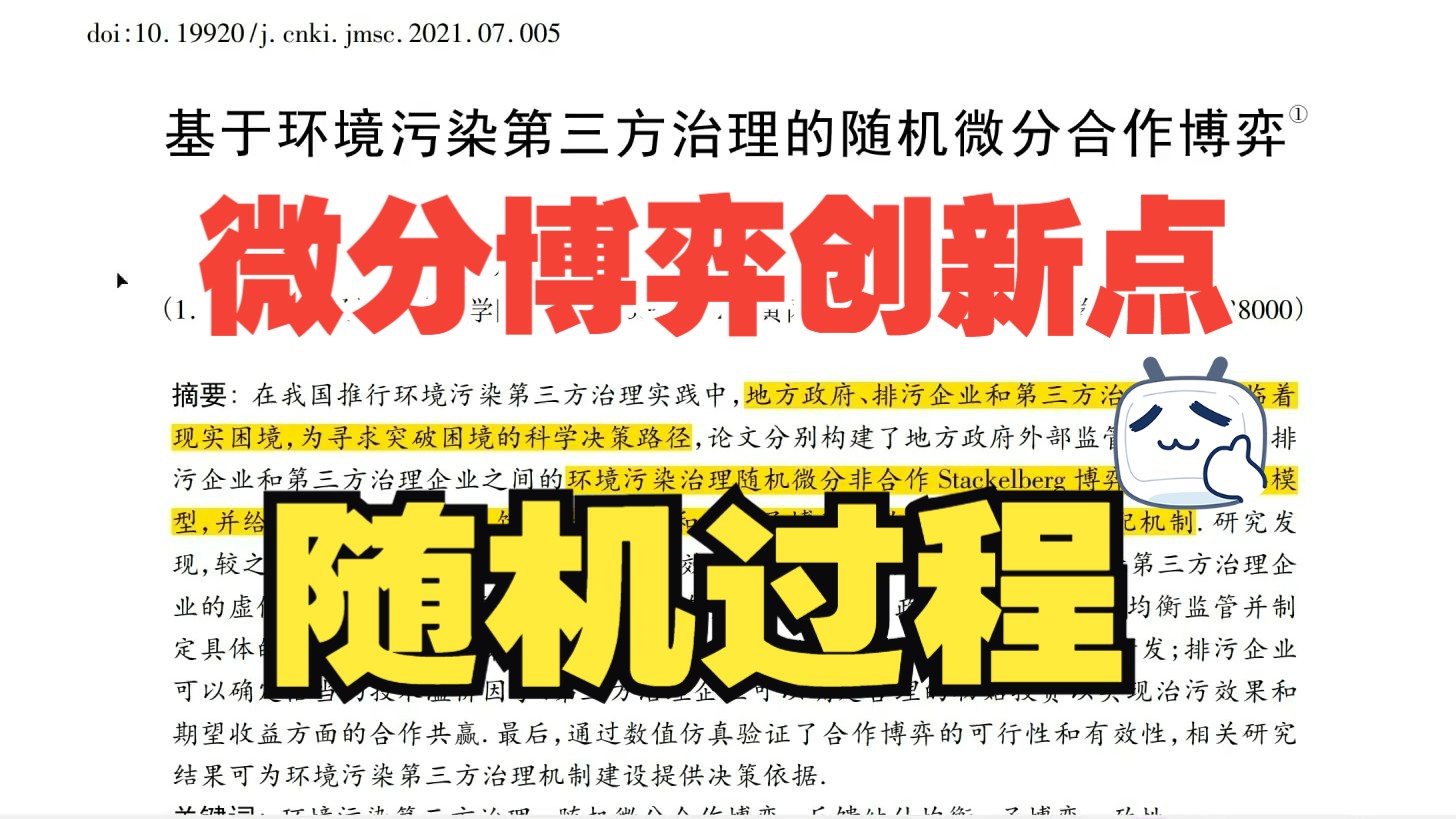 【微分博弈创新点】随机过程~可以考虑在适当的时候引入!