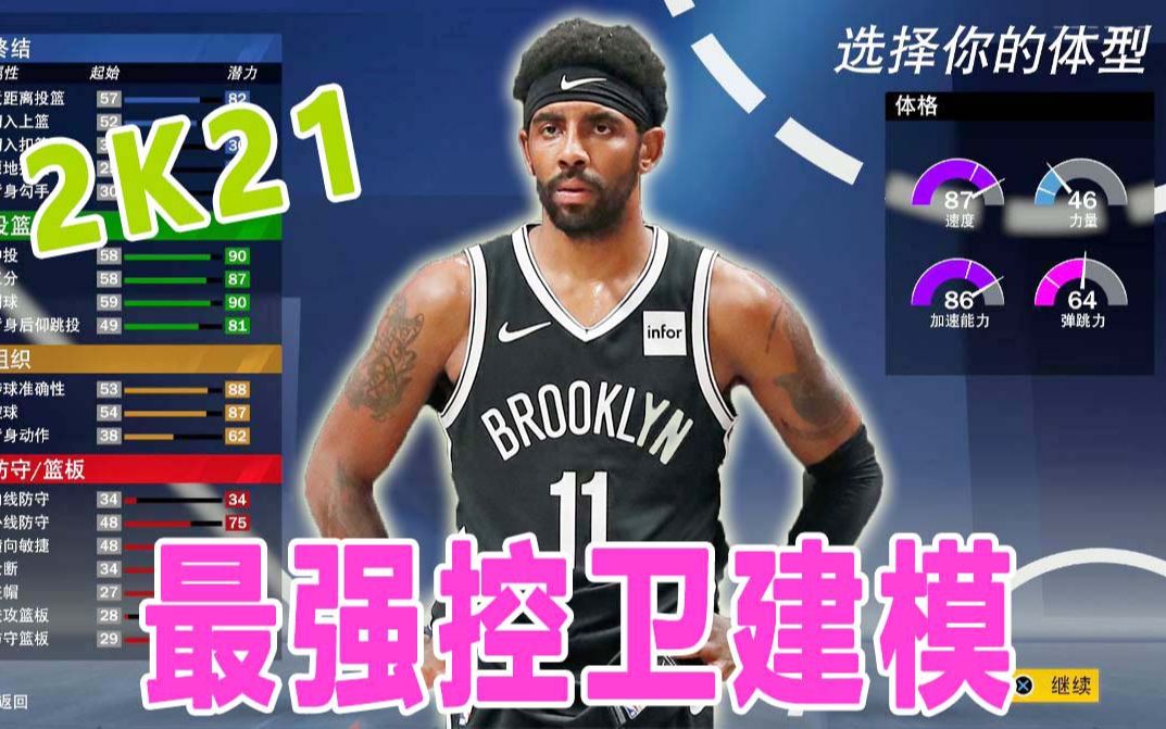 【Terry】2K21 建模推荐:最强控卫建模!欧文模板,投篮超绿,比赛中狂砍...