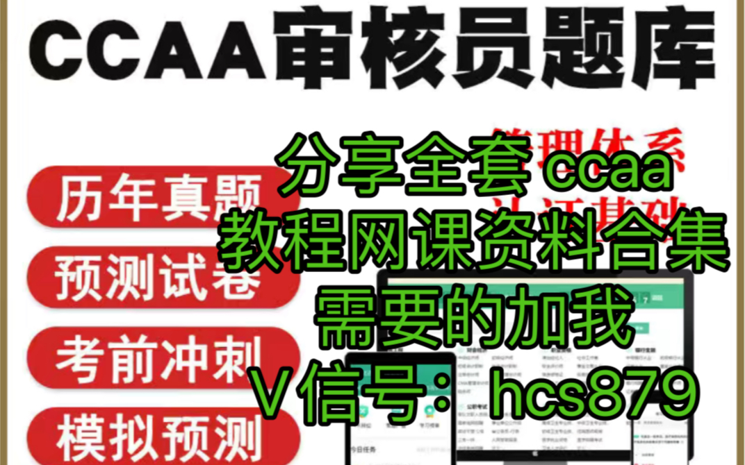 ...CCAA国家注册审核员产品管理认证通用基础QMS质量体系真题库试卷