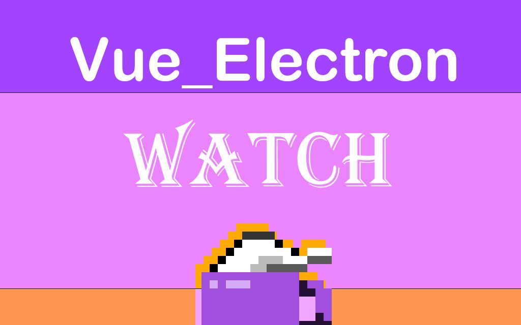 vue_electron watch的基本结构和基本用法