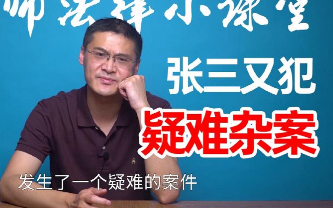 【罗翔】张三驾车撞孕妇,胎儿五天后死亡,怎么判?