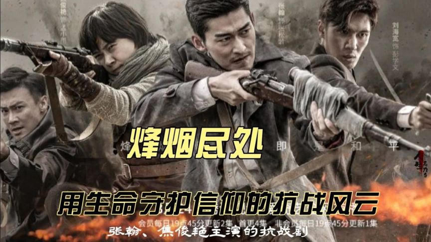 烽烟尽处将播,张翰焦俊艳主演, 用生命守护信仰的抗战风云