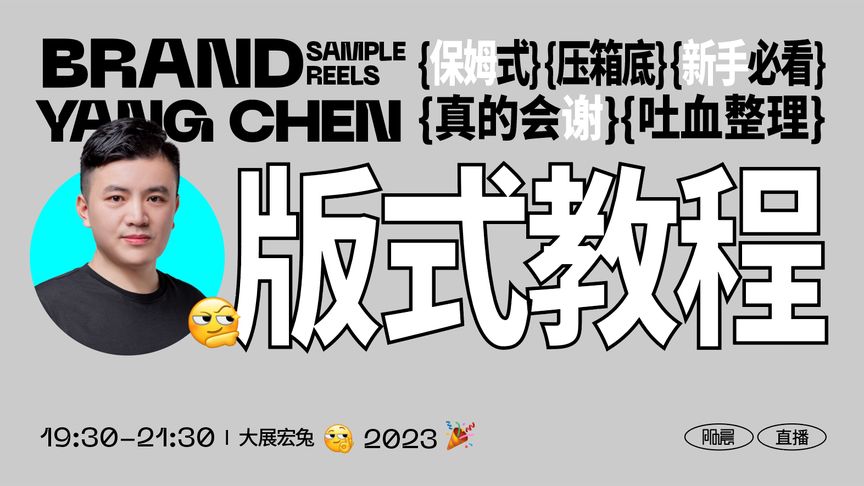 【平面设计】必备的版式设计流程,文字排版/图文排版/版式逻辑!