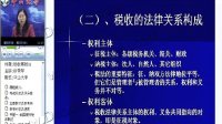 税收筹划 视频教程 中山大学 共38讲