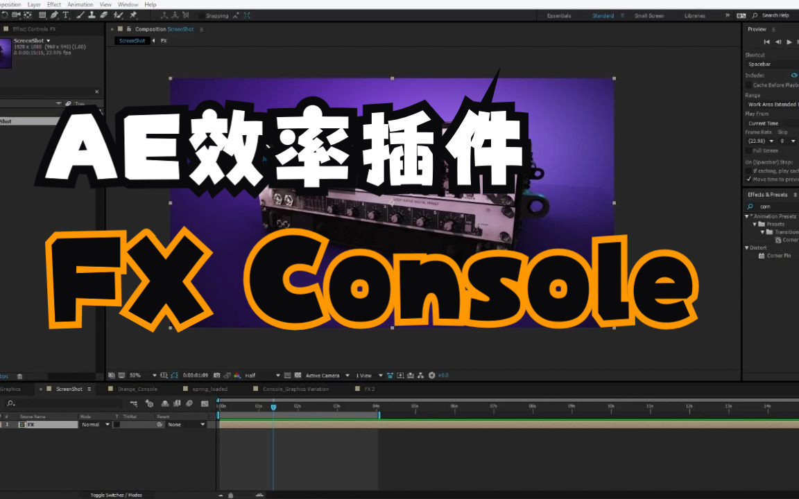 AE效率插件-FX Console插件安装和功能演示