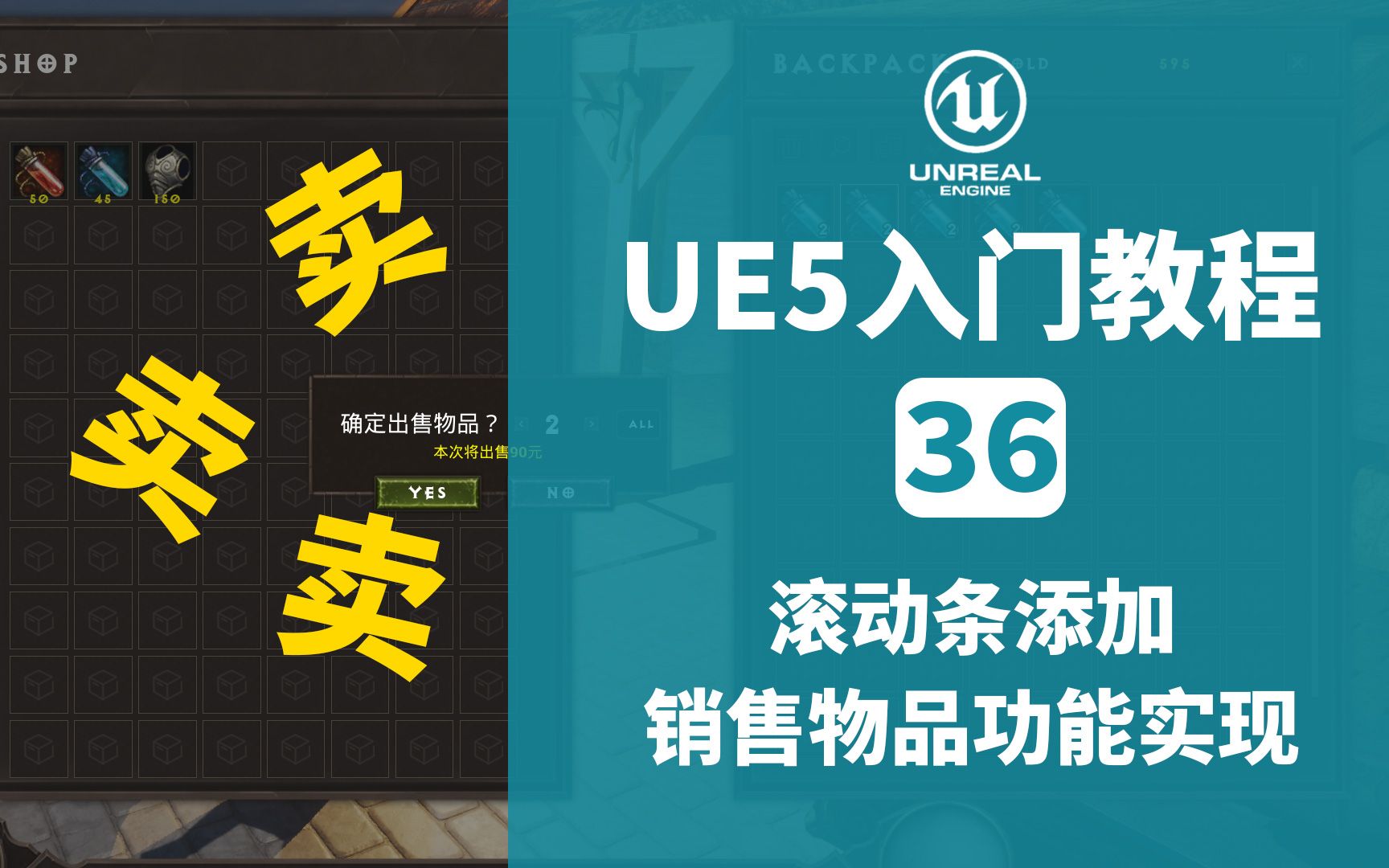 ue5教程36:滚动条添加,销售物品功能实现