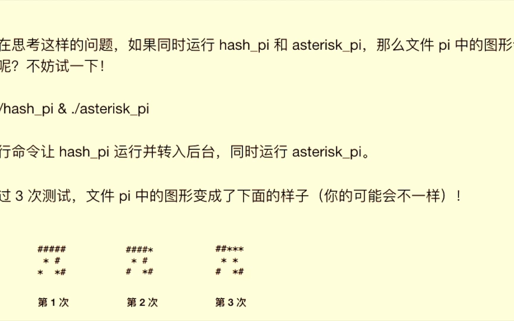 c语言学习336 文件锁