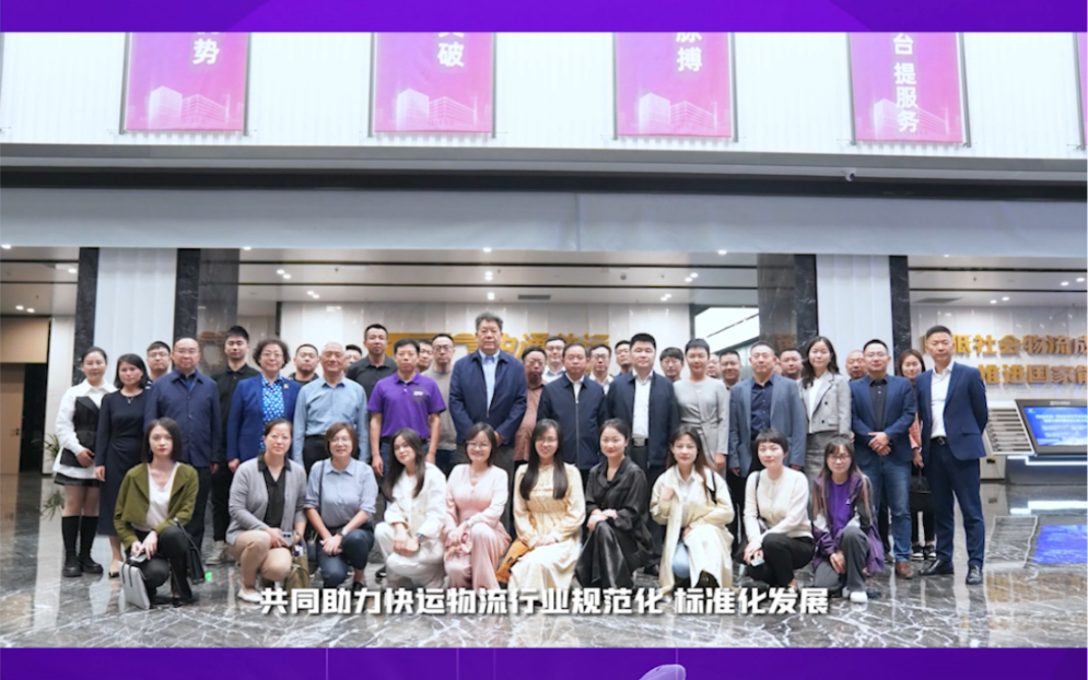 中国交通运输协会快运物流分会组织、中通快运承办的《快运术语》...