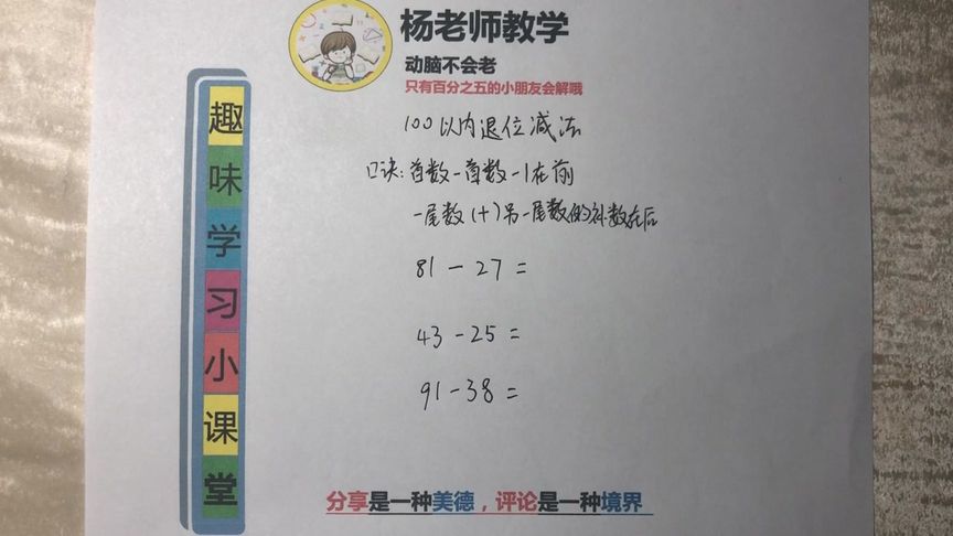 100以内退位减法,你学会了吗